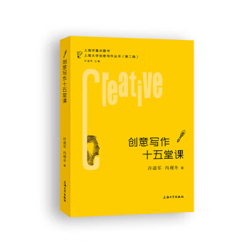 创意写作十五堂课