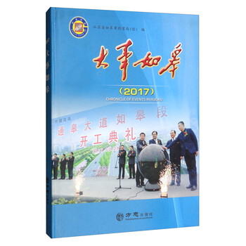 大事如皋（2017）