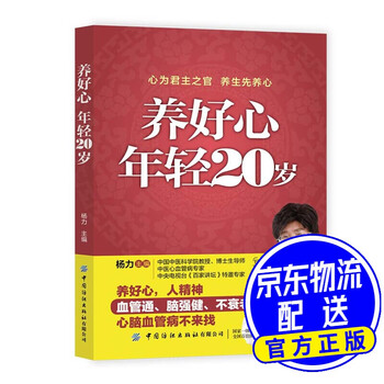 养好心 年轻20岁