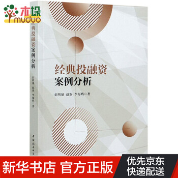经典投融资案例分析