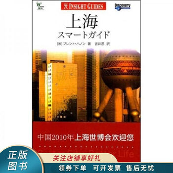 上海实用指南：日文