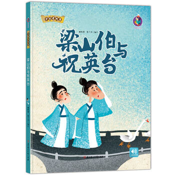 梁山伯与祝英台