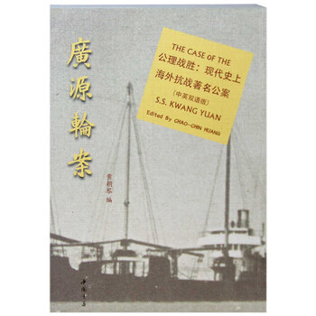 广源轮案