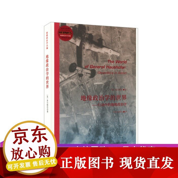 n地缘政治学的世界 行动中的地缘政治学 六点分社 经典与解释 地缘政治学丛编 美国陆军学院基础教材