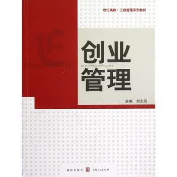 创业管理 励志与成功 书籍