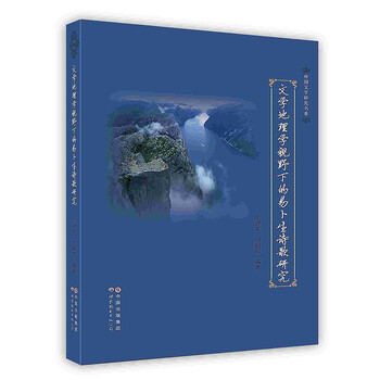 [按需印刷]文学地理学视野下的易卜生诗歌研究
