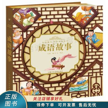 成语故事 李路