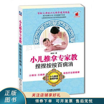 小儿推拿专家教，捏捏按按百病消 缘缘