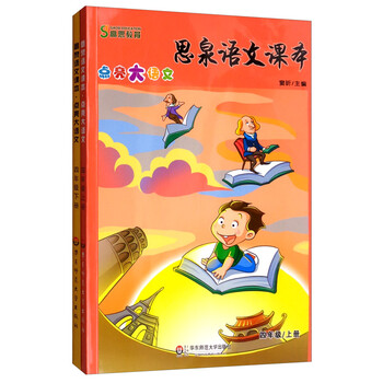 四年级（套装上下册）/思泉语文课本·点亮大语文