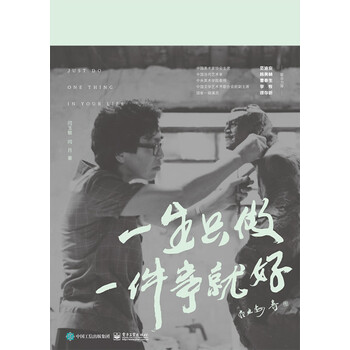一生只做一件事就好 传记 书籍