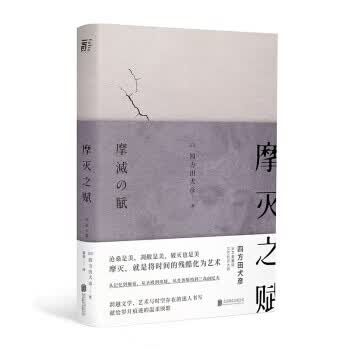 摩灭之赋 9787559637871
