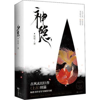 神隐(2册)