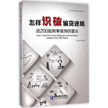 怎样识破骗贷迷局