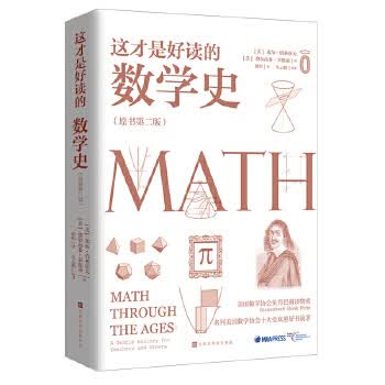 这才是好读的数学史9787569929713