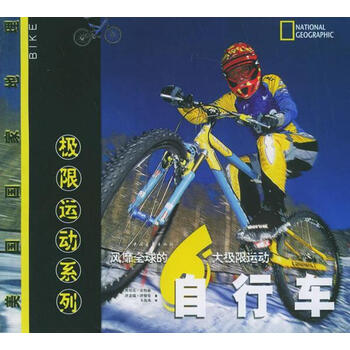 自行车 莫尼克·皮特森【正版书】