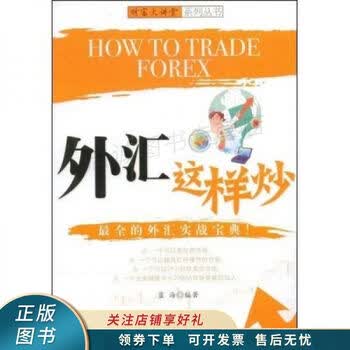 外汇这样炒