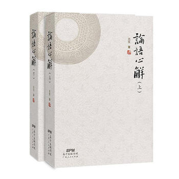 论语心解（全2册） 哲学/宗教 无生著 广东人民出版社 9787218118321