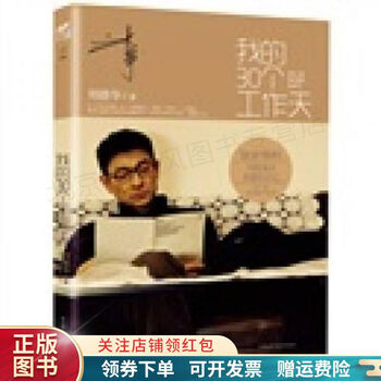 我的30个工作天 刘德华