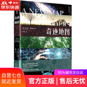 【正版图书】奇迹地图 (英)卡斯珀·亨德森 中信出版社