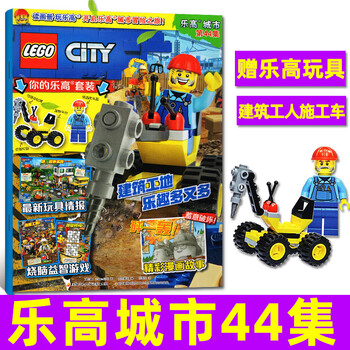 LEGO乐高城市杂志2022年45期新 另有预售及2021年往期可选含赠品！儿童乐高智力游戏卡通漫画故事绘本期刊 2022年44期