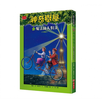 现货台版 神奇树屋35魔法师大对决 儿童课外阅读童话故事睡前读物少儿趣味人气插画绘本文