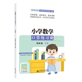 小学数学口算练习册 四年级下册 新课标版