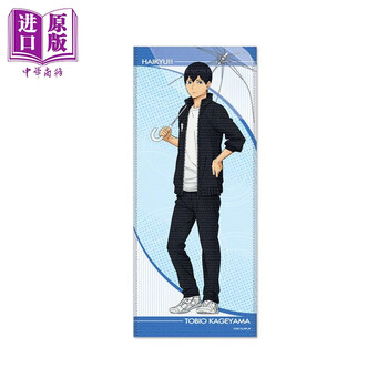 毛巾 排球少年 影山飞雄 日版原版动漫周边