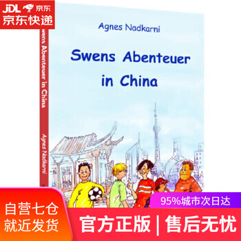 【正版图书】思文的中国历险记 [德]阿格娜丝·纳德卡尼 新世界出版社 9787510469893