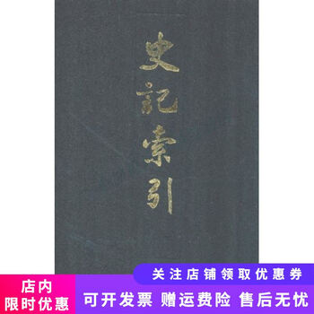 史记索引