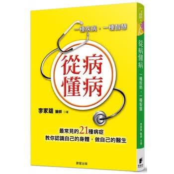 台版 从病懂病一种疾病一种智慧针灸方法健康管理智慧手册疾病百科医疗保健