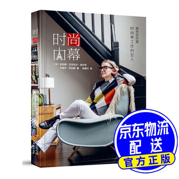 时尚内幕：那些在巴黎时尚界工作的女人