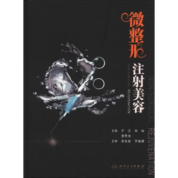 [新品包邮]微整形注射美容