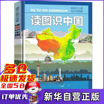 【正版授权+随机赠3本电子书】小彗星旅行记 读图识中国人民教育出版社非注音版拼音版趣味数学百科图典嫦娥探月立体书 读图识中国