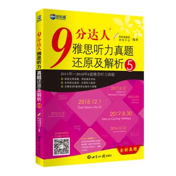 [正版图书]9分达人雅思听力真题还原及解析5