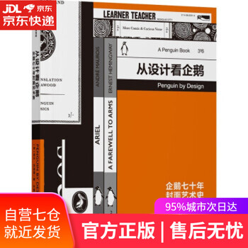 【正版图书】从设计看企鹅 企鹅七十年封面艺术史 [英]菲尔·巴恩斯 著 中信出版集团 9787521738575