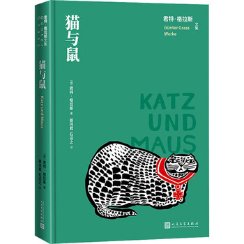 猫与鼠 图书