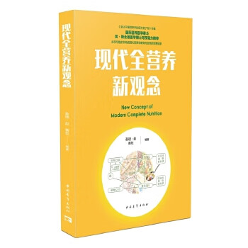 现代全营养新观念 查理·赵,黄枚【正版可开发票】