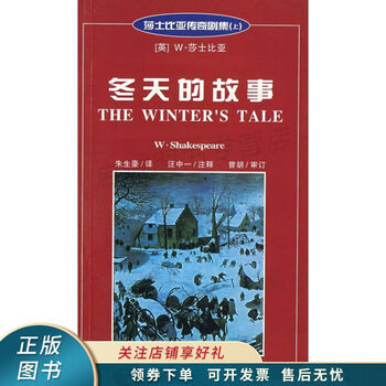莎士比亚传奇剧集上:冬天的故事