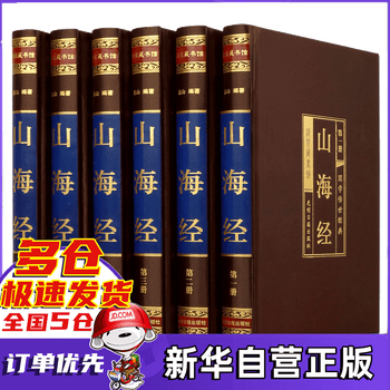 山海经(共6册国学传世经典)(精)山海经正版原版全集全注全译白话文青少版图解山海经原著全套成人版画集