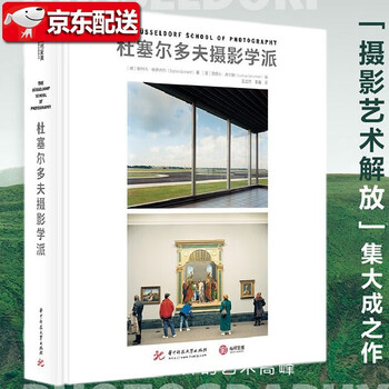 杜塞尔多夫摄影学派 摄影艺术解放的集大成之作，当代摄影师无法绕开的艺术地位 艺术摄影 摄影理论 有书至美