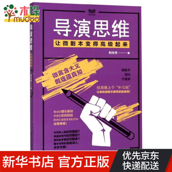 导演思维(让微剧本变得高级起来)