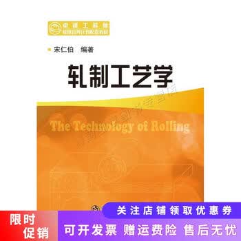 轧制工艺学