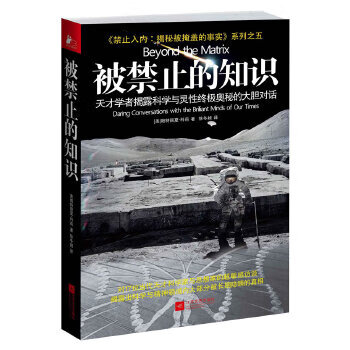 被禁止的知识9787539959139