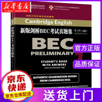 【正版图书】新版剑桥BEC考试真题集 英国剑桥大学外语考试部 编著 商务印书馆