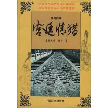 宫廷情猎 慈禧韵事 苏赫巴鲁
