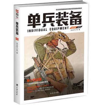 单兵装备005