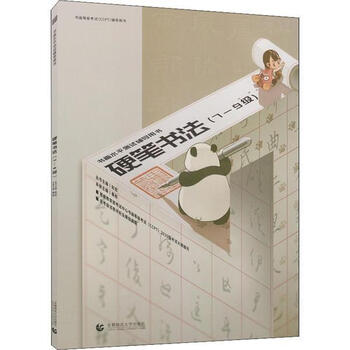 硬笔书法.7-9级姜栋北京首都师范大学出版社有限责任公司9787565667930 考试书籍