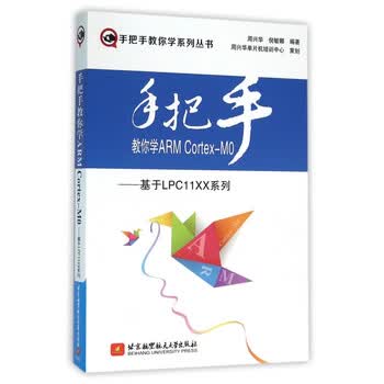 手把手教你学ARM Cortex-M0--基于LPC11