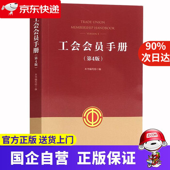 【新华书店官方网店】工会会员手册
