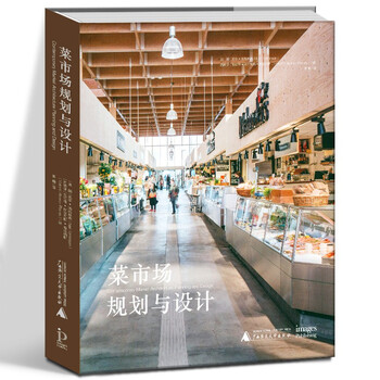菜市场规划与设计 新时代的菜市场 商业建筑设计书籍